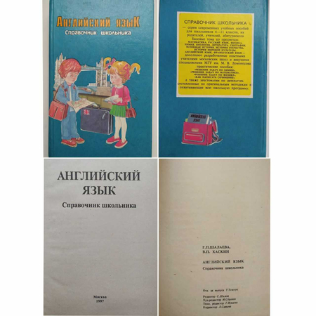 Английский язык для детей Валентина Скультэ, Николенко, Кошманова