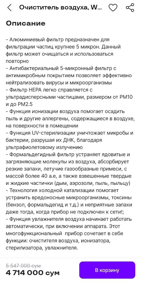 Очиститель и Увлажнитель воздуха