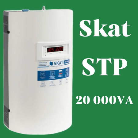 Стабилизатор напряжения Skat STP 20 000VA