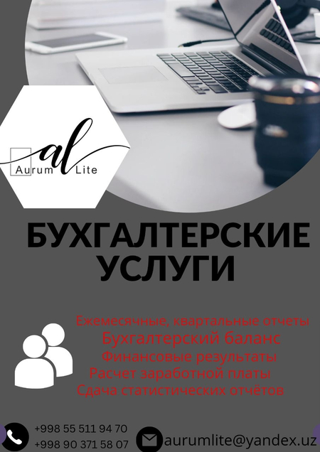 Профессиональные бухгалтерские услуги, бухгалтерия, кадры, делопроизво