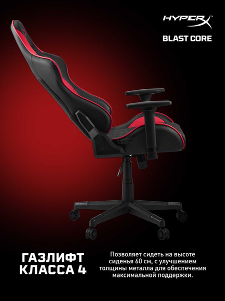 HyperX Кресло BLAST CORE Black/Red (367505)