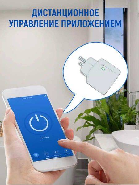 Умная розетка  Tuya , Smart Life , Алиса на ток до 20 А