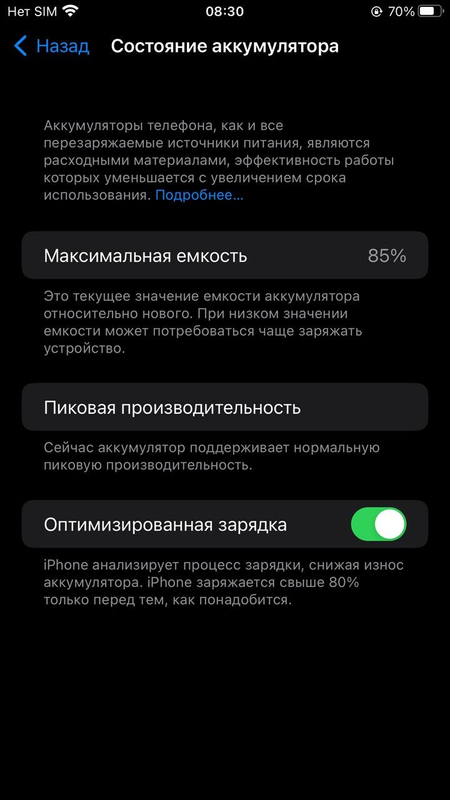 iPhone 7 plus 85 йомкст оригинал