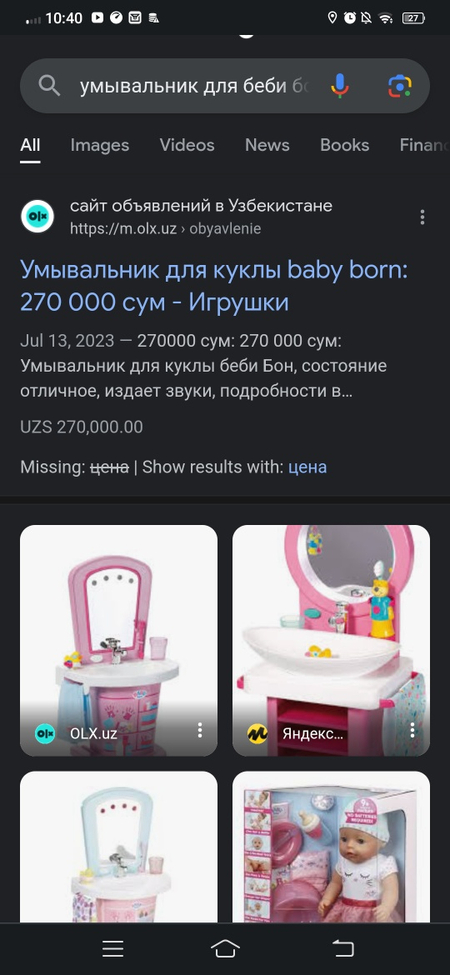 Умывальник для беби бон