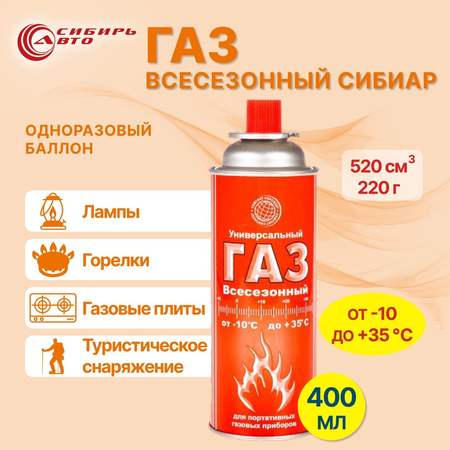 Туристические газовые баллоны 220 го