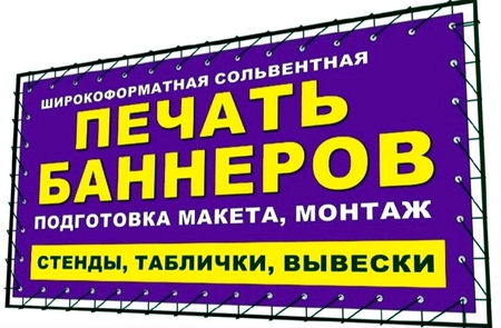 Реклама  Широкоформатные печати