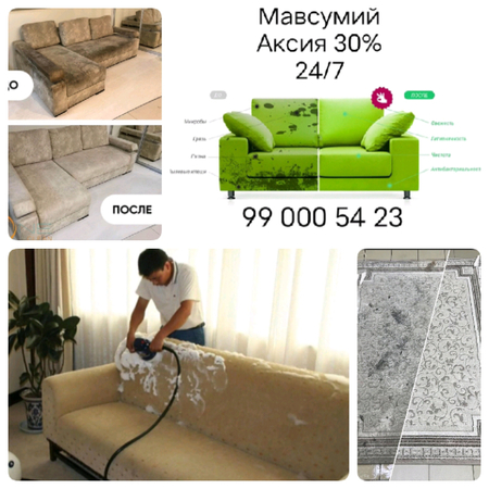 Химчистка мягкой мебели, ковров, стул, матрас, угалок, на дому