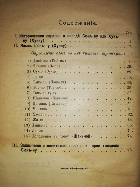 Панов ''К истории народов Средней Азии'' 1916г.