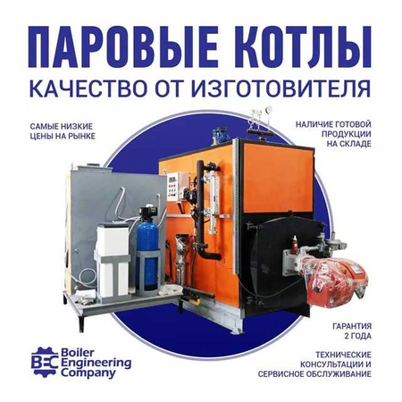 Паровые котлы качество от изготовителя