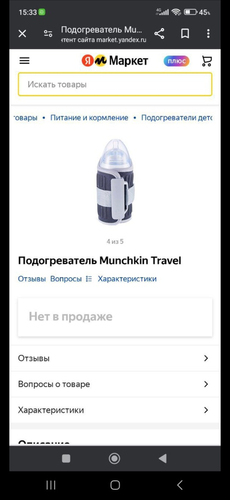 Подогреватель  для бутолочек