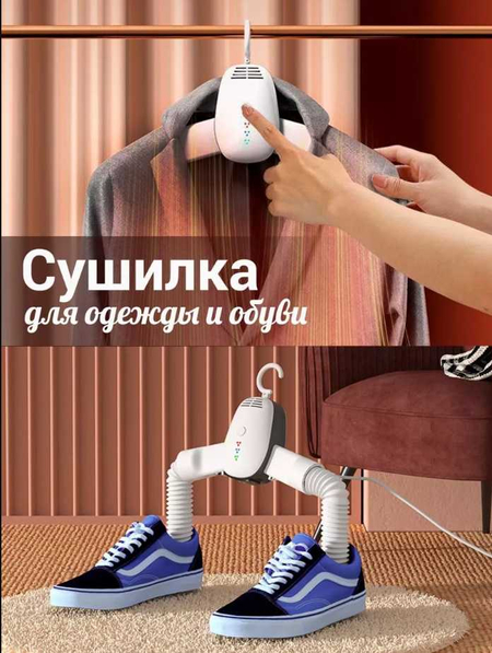 Электрическая сушилка-вешалка для одежды и обуви sr-268 im12