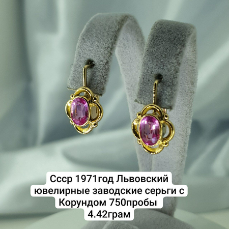 Серьги Ссср 1971год Львовские заводские серьги с Корундом 750пробы