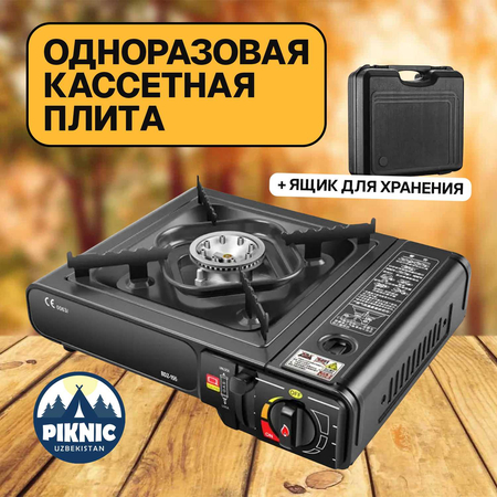Плита газовая портативная