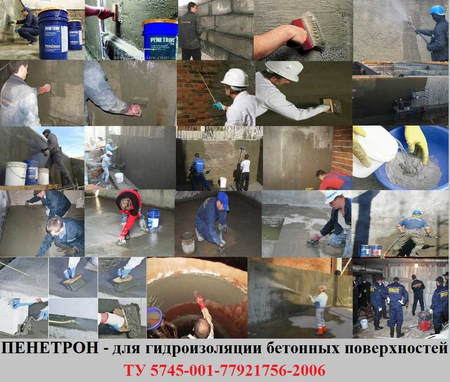 Пенетрон обмазочный для проникающий гидроизоляции бетонных поверхности