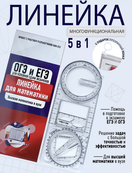 Линейка для ОГЭ и ЕГЭ
