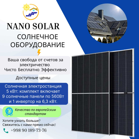 Солнечная электростанция 5 кВт — комплект