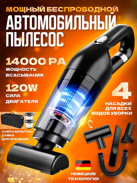 Автомобильный пылесос 10 000 Па, мощный беспроводной автопылесос