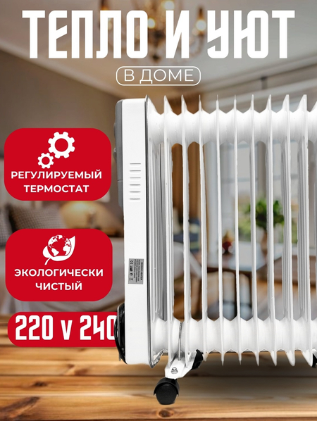 Масляный обогреватель EMERLAND EM-1313 бесшумный  13 реберный 2900W