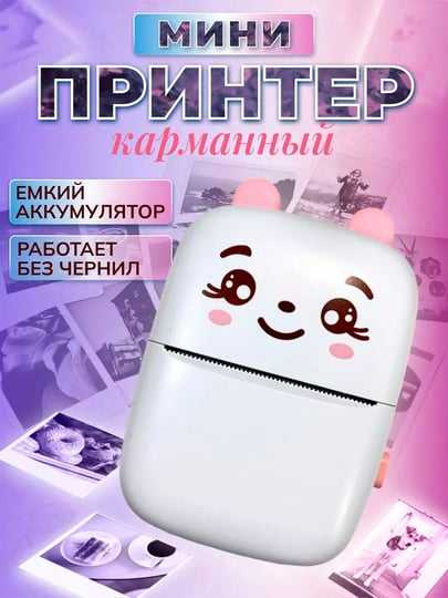 Портативный мини принтер для наклеек и фото