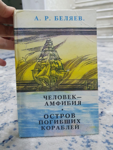 Жюль Верн, Гоголь, Человек амфибия