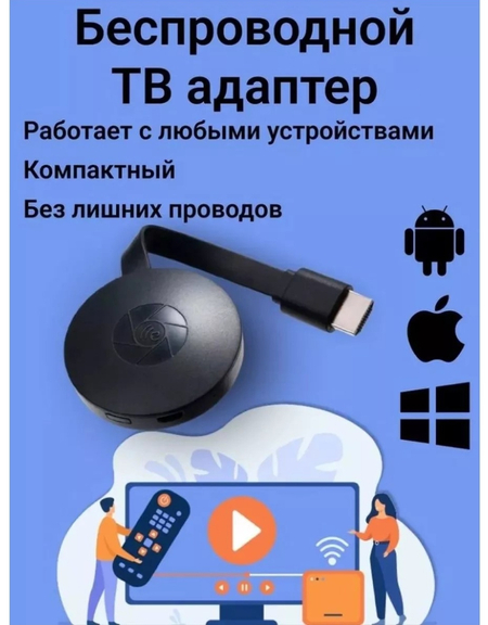Chromecast приставка для телевизора