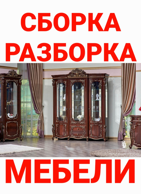 Мебел ясаш заказ ва мебелларни сифатли ечиш йиғиш ўрнатиш таъмирлаш