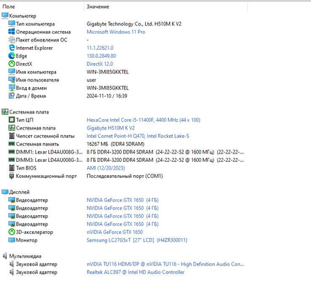 ПРОДАМ Мощный КОМП: Core™ i5-11400F/16GB/512SSD/GTX1650/H510M-KV2/600W