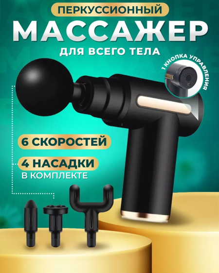 Массажер для электрической терапии с фасцией