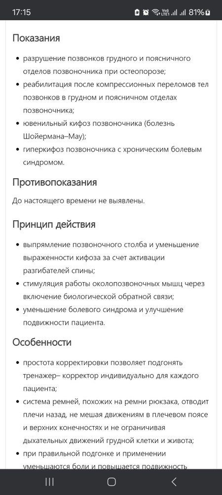 Корсет лечебный Spinomed