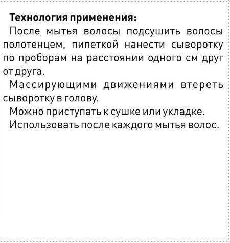 Активатор роста волос
