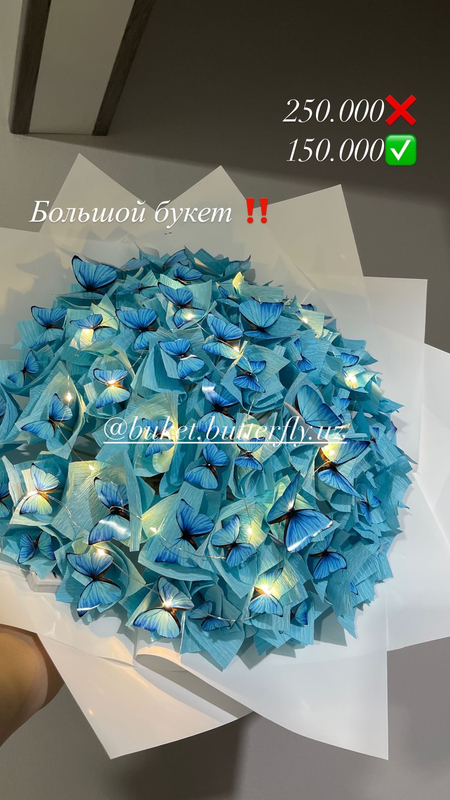 Супер цена !! 80.000 сумм букет из бабочек