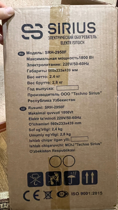 Обогреватель Sirius 2000w