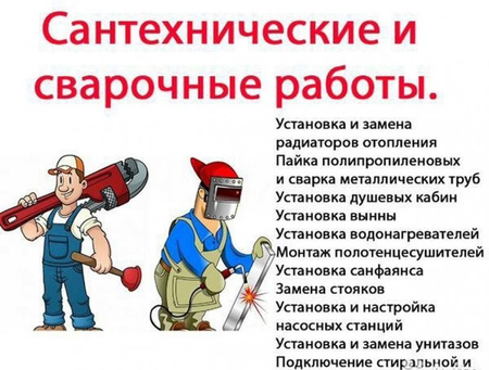 Сантехника хизмати