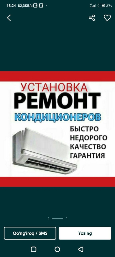 Кондиционер установка