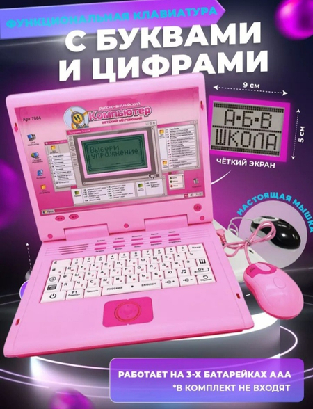 Продаю детский обучающий компьютер