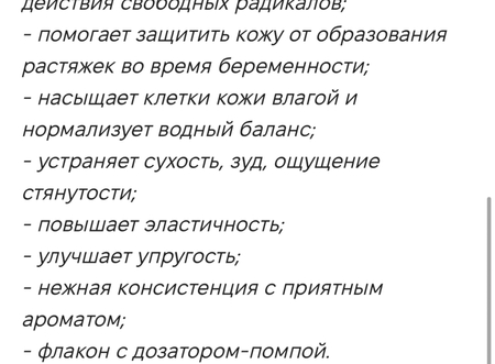 Bielenda!питательное масло от растяжек для беременных!200 мл