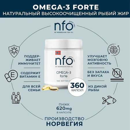 ОМЕГА-3 NORWEGIAN FISH OIL (NFO) 360 капсул, Норвегия