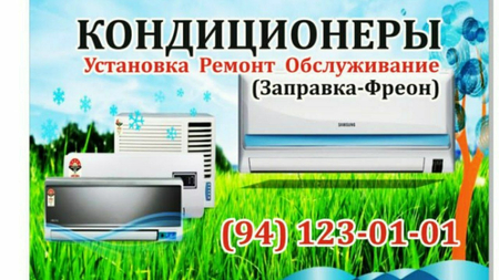 Установка Ремонт и заправка фреон Кондиционер