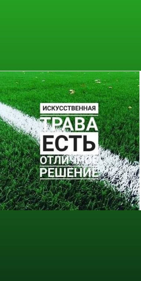 Суньий газон сотамиз ва стадион курамиз