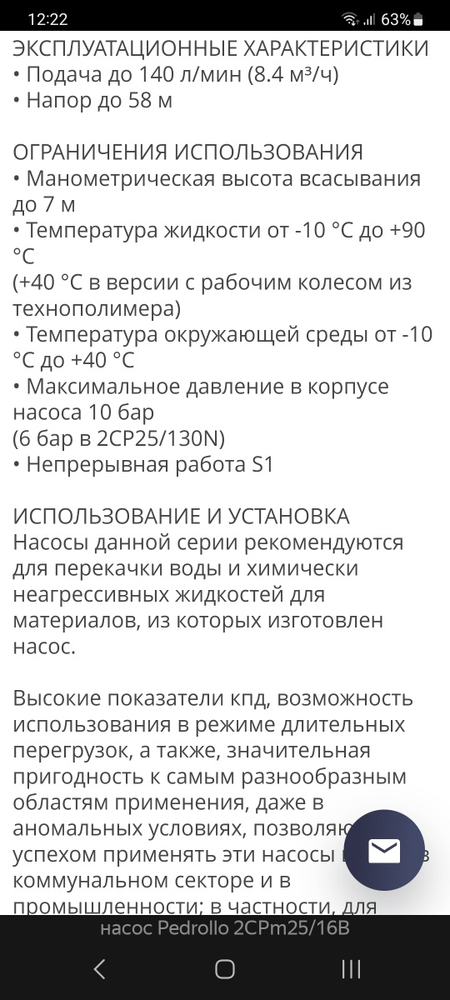 Водяной насос для горячей воды