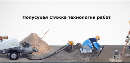 полусухой стяшка килиб берамиз. 
1 сменада 200-300кв гача стяшка