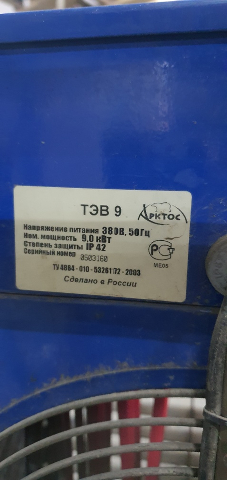 Электрообогреватель электроиситгич 3фаза
