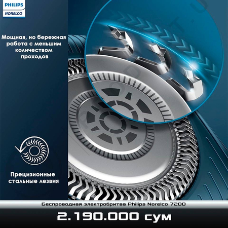 Беспроводная электробритва Philips Norelco 7200