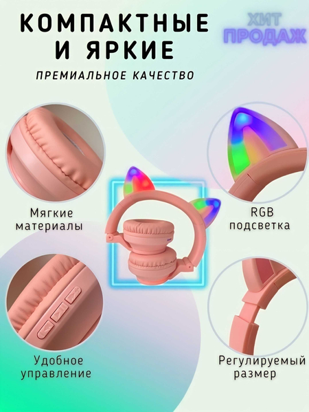 Наушники с ушками  светящиеся
