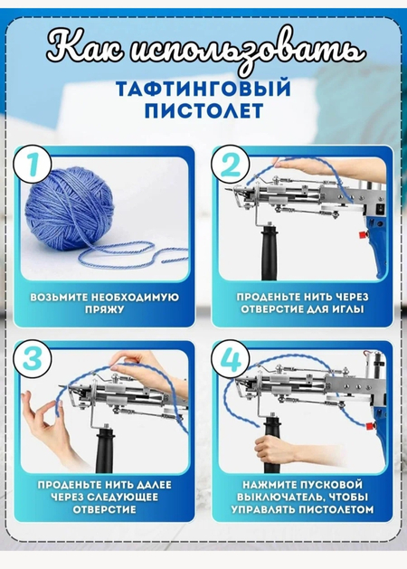 Тафтинговый пистолет