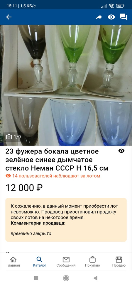 Фужеры Неман,советские.