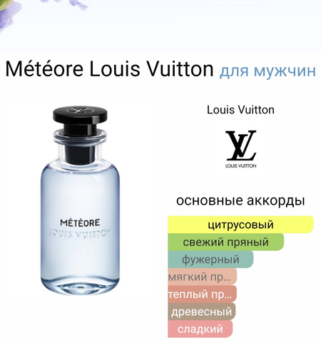 Made in UAE LouisVuitton (MÈTÈORE)