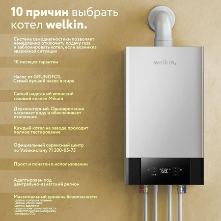 Газовый котел от компании Welkin двухконтурный обогрев до 320 м2
