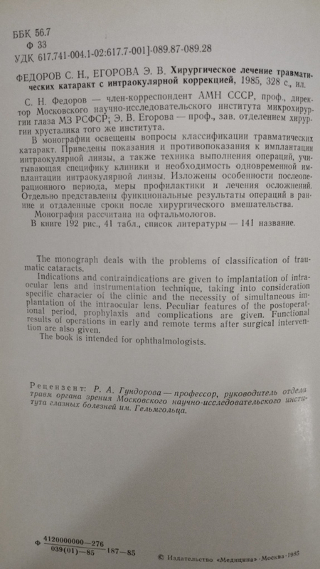 Продается книга, медлитература