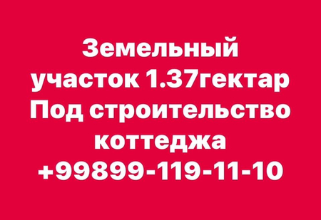 Срочна продаётся земелный участок со всеми комуникациями